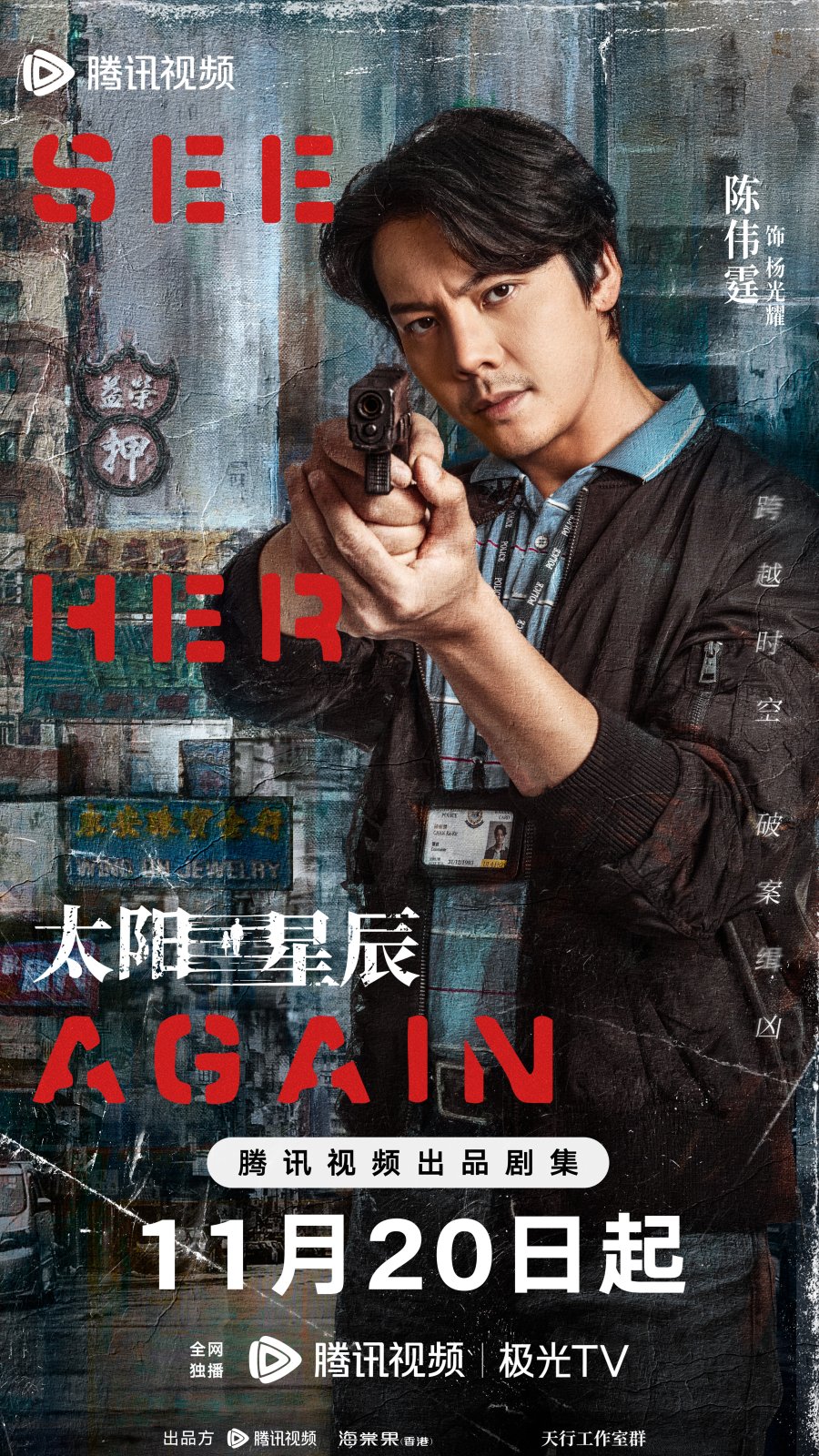 See Her Again Chinese Drama, Drama Thriller Terbaru William Chan