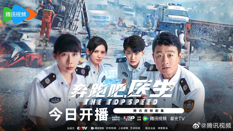 Link Nonton The Top Speed Drama China Sub Indo Gratis, Bertemakan Medis