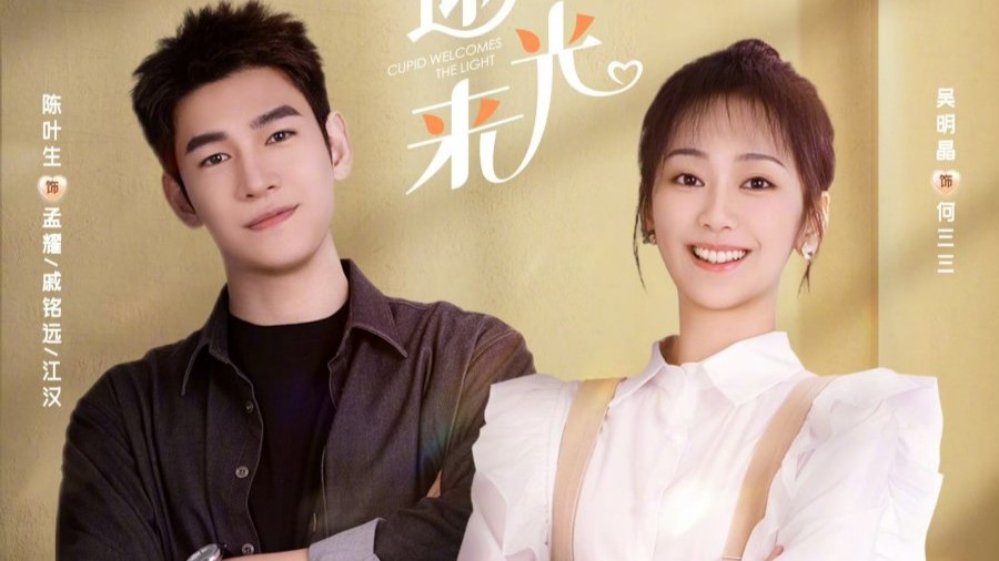 Link Nonton Cupid Welcome The Light Chinese Drama Sub Indo Gratis, Kualitas HD!